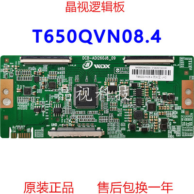 升级AUO逻辑板T650QVN08.44K