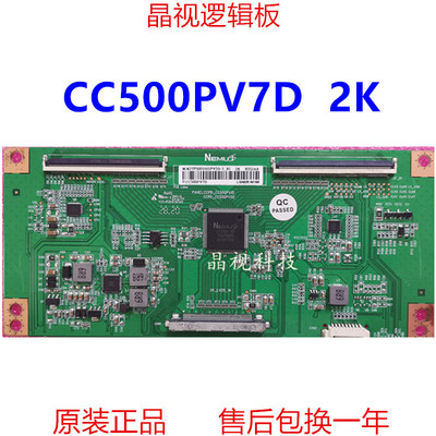 全新升级逻辑板CC500PV5D7D