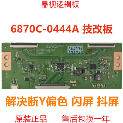 6870C-0444A0432A逻辑板