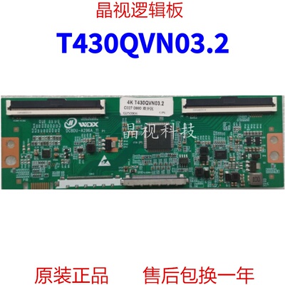 全新升级AU逻辑板T430QVN03.2