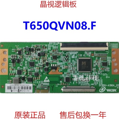全新升级逻辑板T650QVN08.F
