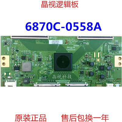 逻辑板6870C-0558A4K120HZ