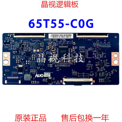 全新原装逻辑板65T55-C0G