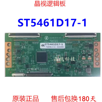 全新升级逻辑板ST5461D17-1