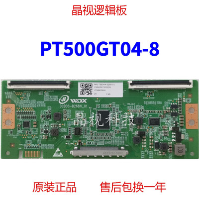 全新升级逻辑板PT500GT04-8