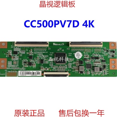 全新升级 创维 CC500PV7D  4K  下压接口 逻辑板 现货