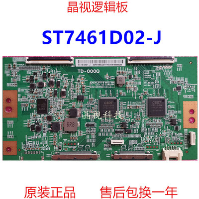 全新TD-000Q逻辑板ST7461D02-J