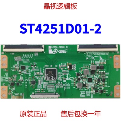 全新升级版 逻辑板 DCBDU-C296B_03 ST4251D01-2 2K 4K