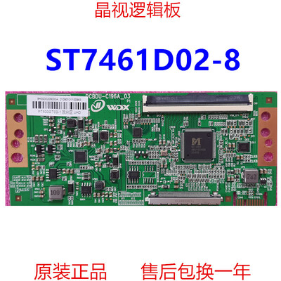 华星逻辑板ST7461D02-84K