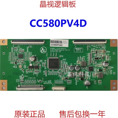全新升级逻辑板 CC575PU1L PD6744A1A-V3.0白条码 CC580PV4D 2K