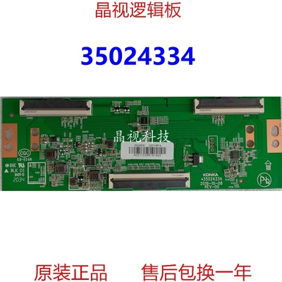 原装 康佳 LED65G3U 液晶电视 逻辑板 35024334 软排口
