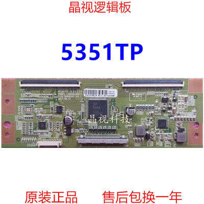 全新升级版夏普5351TP逻辑板