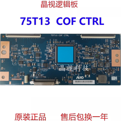 全新原装逻辑板75T13COFCTRL