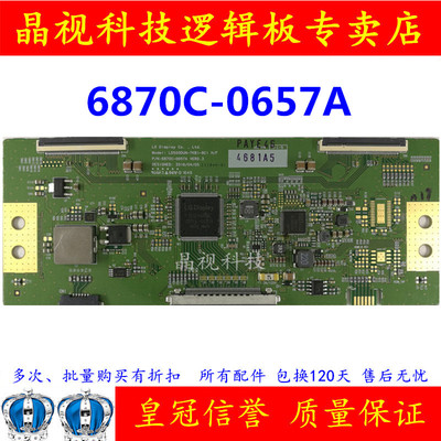 全新原装逻辑板6870C-0657A