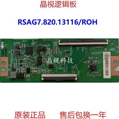 原装逻辑板RSAG7.820.13116/R0H