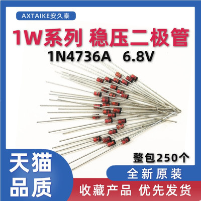 1W稳压二极管 1N4736A IN4736 6.8V 直插玻璃稳压管 整包250个