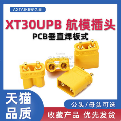 XT30UPB-F/M公母头航模电调香蕉插头 PCB焊板锂电池接头连接器