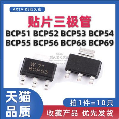 贴片三极管 BCP51 52 53 54 55 56 BCP68 BCP69 SOT223 晶体管