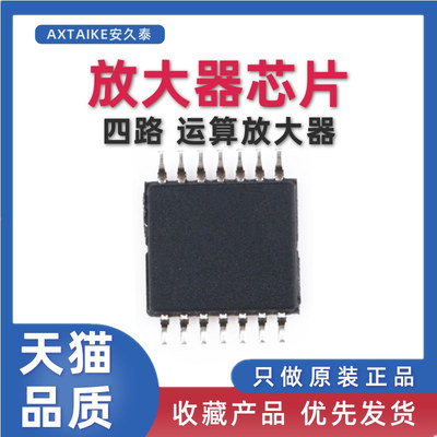 原装正品 LM324PWR L324 贴片TSSOP-14 四路运算放大器芯片