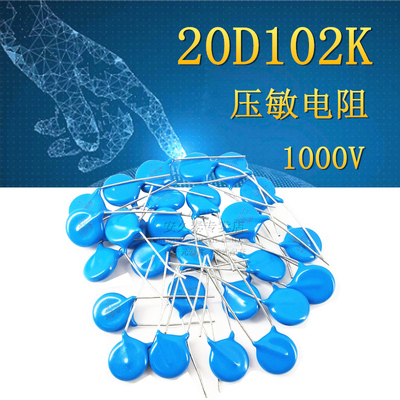 5只 全新 20D102K 压敏电阻 1000V 20D-102K 蓝色直插压敏电阻器