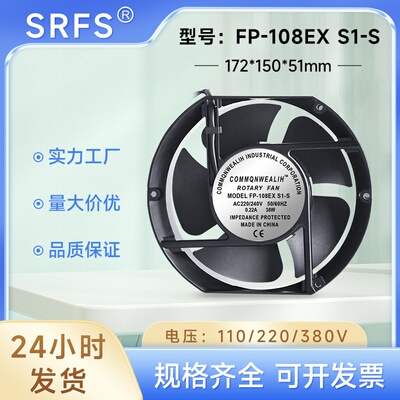 17250 17251 220V 38W FP-108EX-S1-S 15CM 17CM轴流风机散热风扇