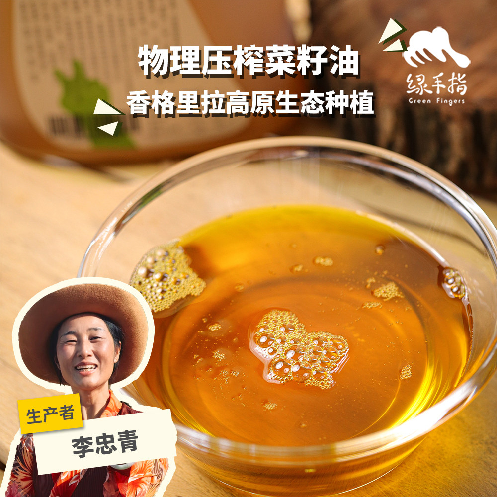 生态高原菜籽油 1.5L/2.5L 绿手指份额农园