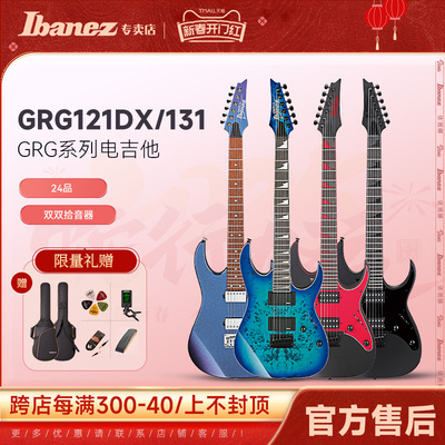 ibanez依班娜电吉他GRG121DX/GRG170 GRGR131EX初学固定琴桥/双摇