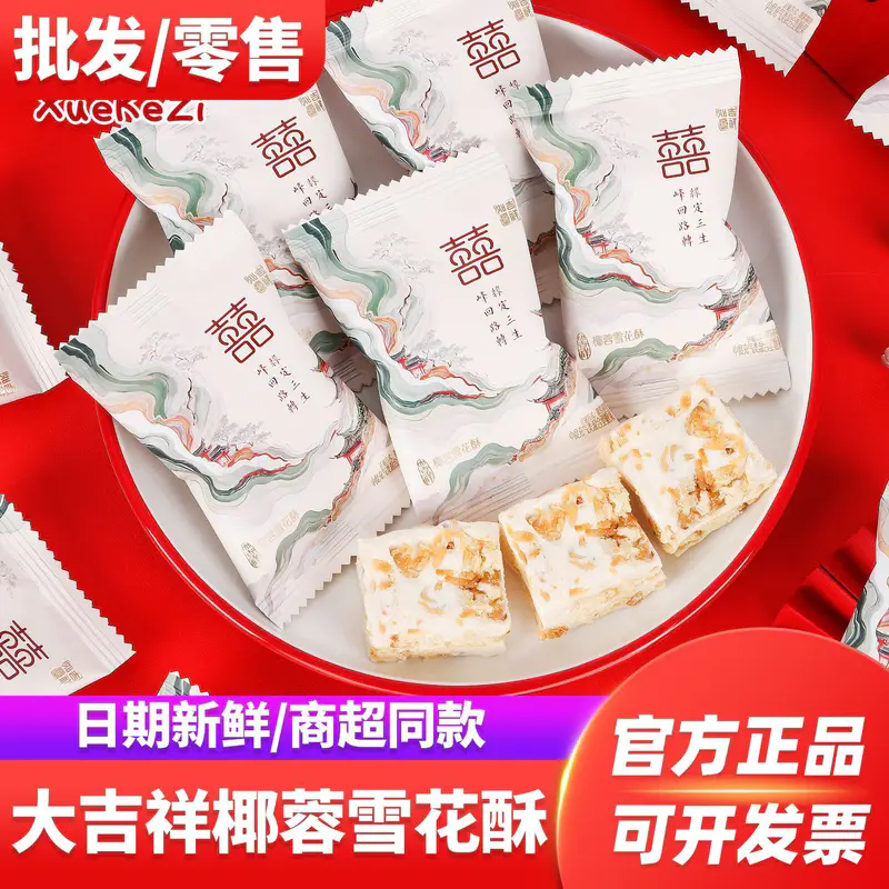 RAINBOW DIARY/彩虹日记雪可滋双喜大吉祥椰蓉雪花酥奶芙喜糖伴手