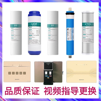 创维净水器滤芯SR-550SR50-A3/C3 CR75P-M5 X3反渗透机器指导安装