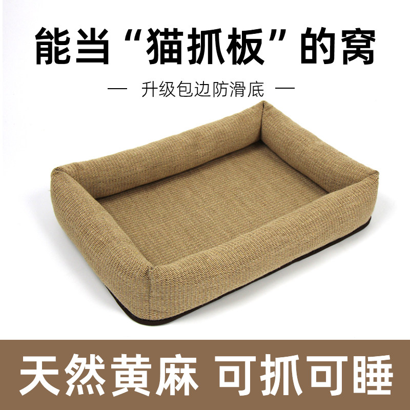 全麻猫窝猫抓板剑麻耐磨不掉屑四季通用亚麻防滑窝猫咪磨爪耐抓