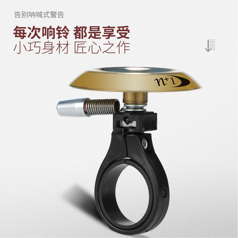 N+1自行车铃铛超响纯铜铝合金经典款耐用折叠车电动车通用喇叭