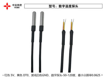 中达优控触摸屏PLC数字温度探头 50到120度 最小分辨率0.0625