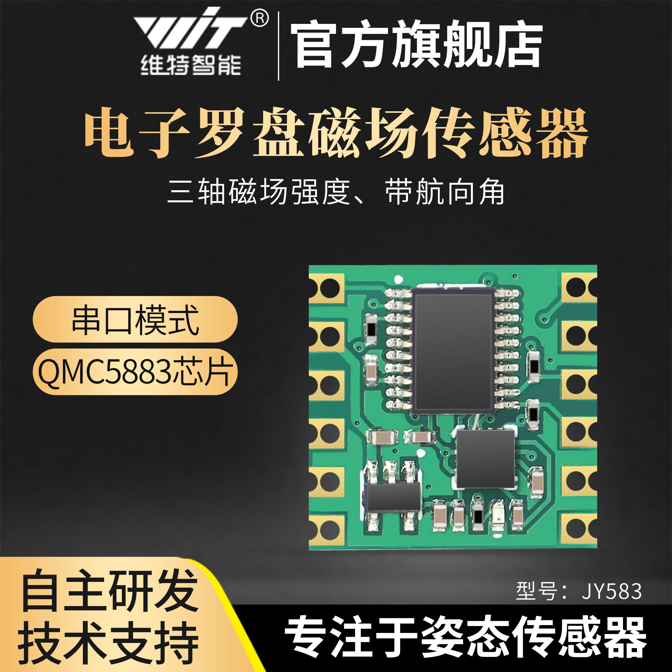 维特智能电子罗盘磁场传感器QMC5883L模块磁力计指南针串口通讯_虎窝淘