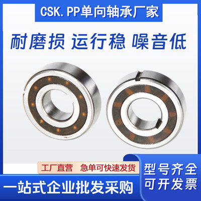 现货单向轴承CSK8PP CSK10PP CSK12PP CSK15PP CSK20PP CSK25PP