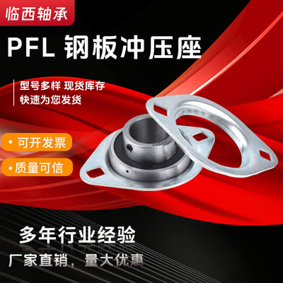 钢板冲压菱形座SBPFL203 SBPFL204 SBPFL205 SBPFL206 207 轴承