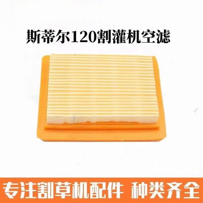 FS120滤芯FS200FS250割草机割灌机纸质空气滤芯滤网园林机械配件