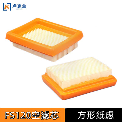 FS120滤芯FS200FS250割草机割灌机纸质空气滤芯滤网园林机械配件