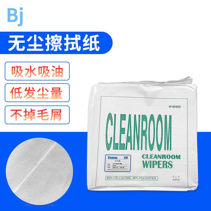 WIP--g工业用除尘仪器镜头清洁用纸不掉屑英寸加厚无尘纸