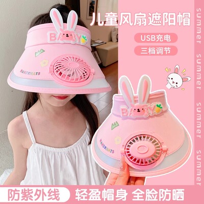 儿童防晒帽夏薄款遮阳大檐风扇帽