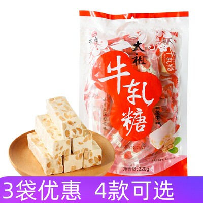 风味原味台湾花生牛轧糖太祖