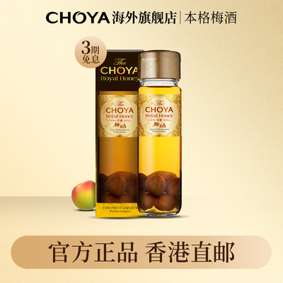 【香港直邮】三年皇蜜CHOYA俏雅蝶矢本格梅酒日本原瓶进口700ml