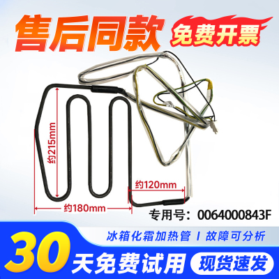 适用BCD-452/463/528WDPF-649WACZ/WADV海尔冰箱化霜加热管加热丝