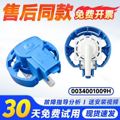 适用EB100B26Mate3,EB100B26Max3U1海尔波轮洗衣机水位传感器开关