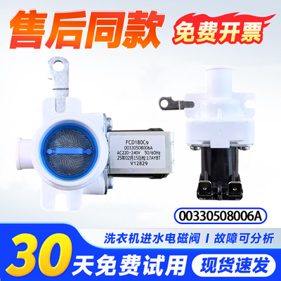 适用海尔洗衣机XQS70-Z9288-Z1226A-B828进水电磁阀00330508006A