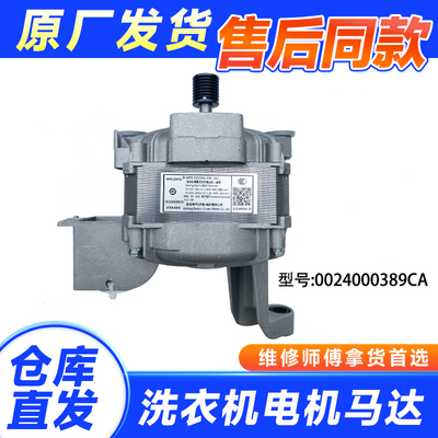 适用EG100B08S 108S 139S,EG100B129W海尔滚筒洗衣机变频电机马达