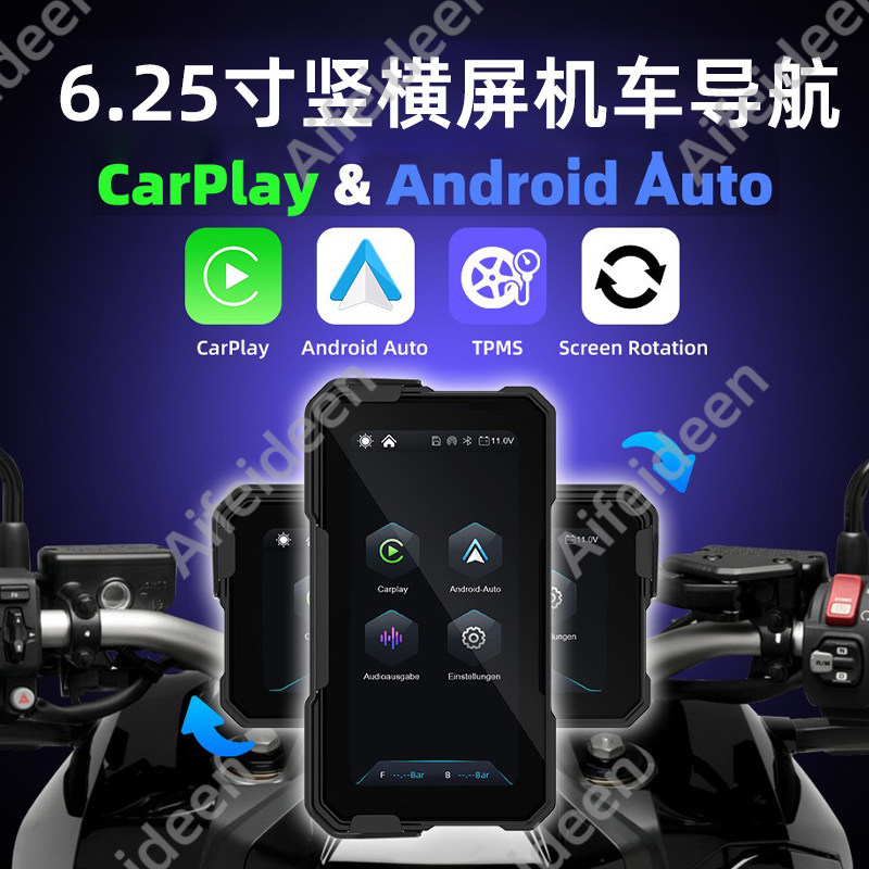 6.25寸摩托车导航仪竖横屏电动机车Carplay互联Android Auto胎压