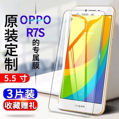 OPPOr7s r7sm r7st钢化膜抗蓝光防爆玻璃膜r7s保护膜全屏手机贴膜