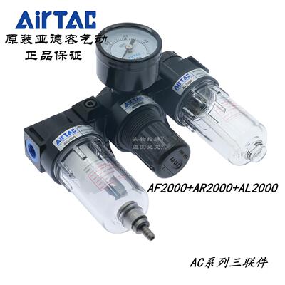 原装亚德客AC2000气源过滤器AC20001 AC20001W AC2000M1 AC2000M1