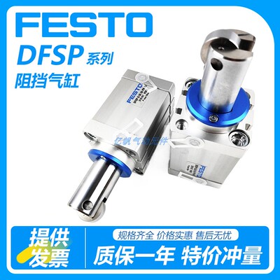 FESTO阻挡气缸DFSP-16-10-15-20-25-30-32-40-50-DF/PS/PF/PR-PA