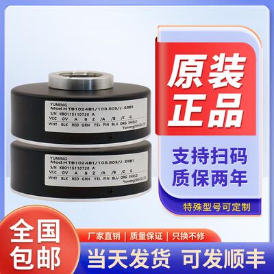禹盟编码器HTB 1024 B1 108.805J-S8B1YUmeng空心轴